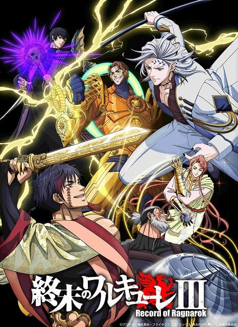 「終末のワルキューレIII」12月10日からNetflixで配信 ノストラダムス役を堀江瞬、OP主題歌をGLAYが担当 : ニュース - アニメハック